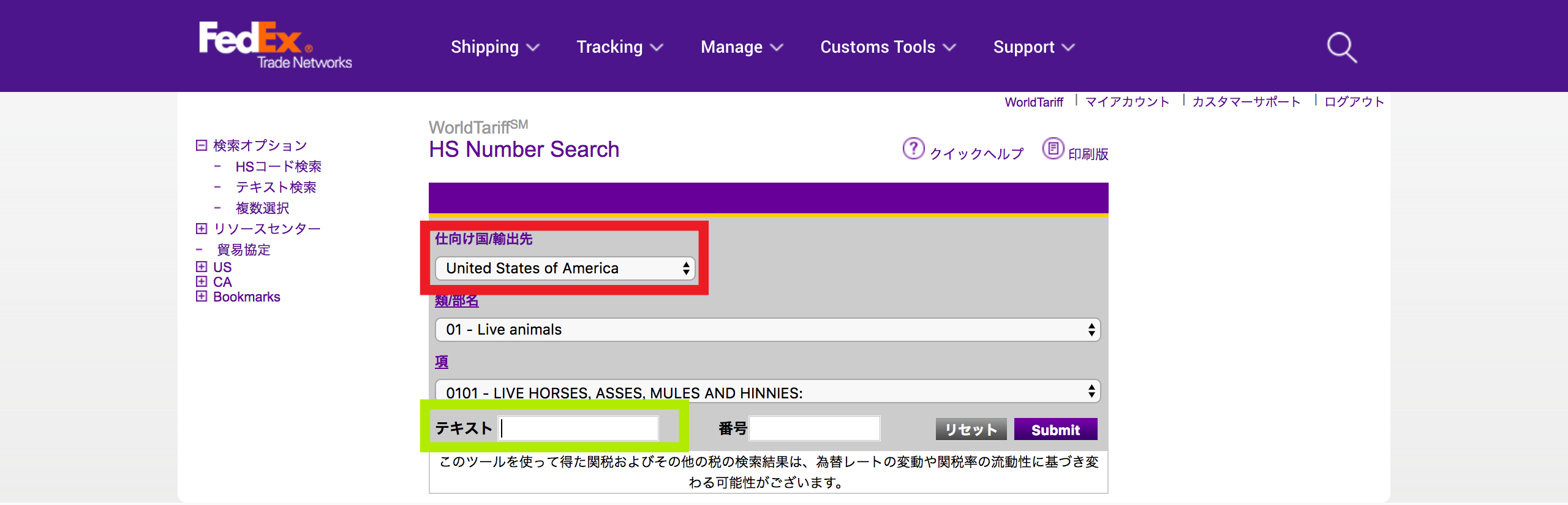 【関税率チェックツール】ワールドタリフ（WorldTariff）とは | 海外進出